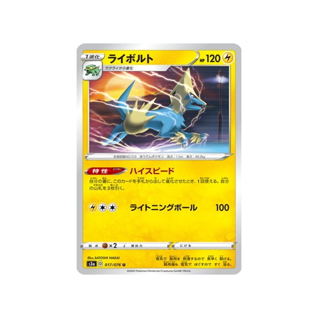 Carte Pokémon Legendary Heartbeat S3A 017/076 : Élecsprint | Cartes ...