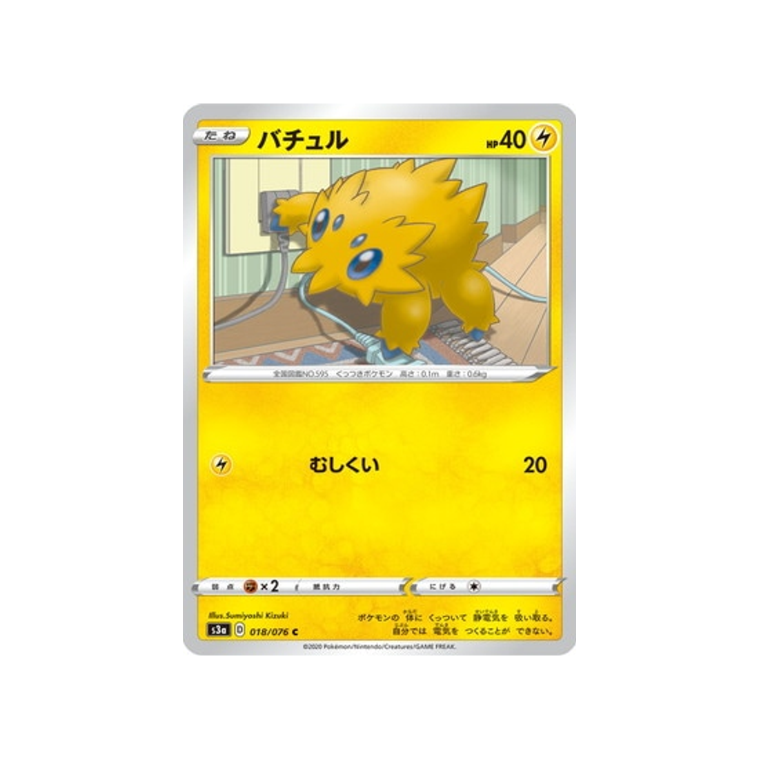 Carte Pokémon Legendary Heartbeat S3A 018/076 : Statitik | Cartes ...
