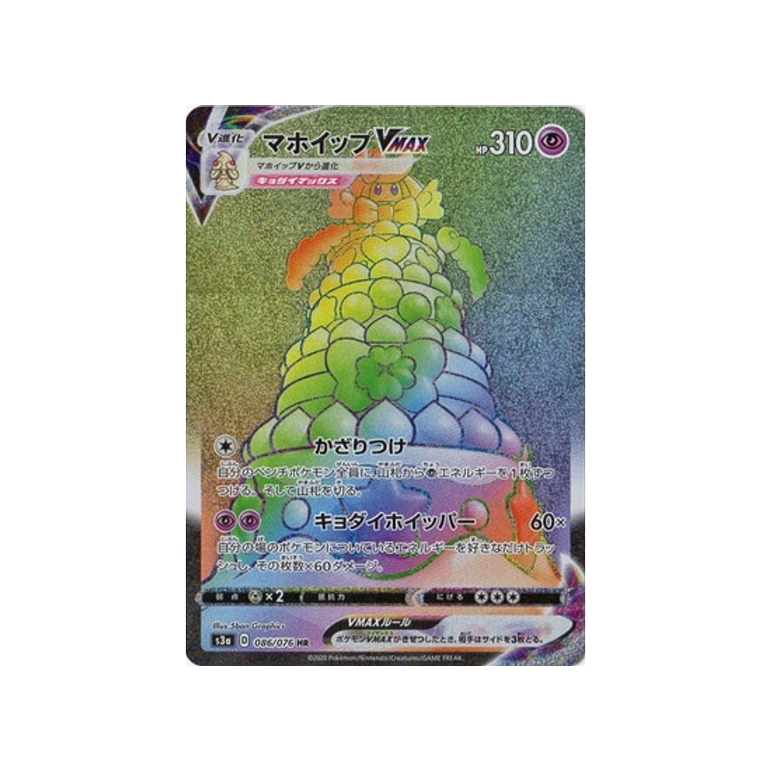 Carte Pokémon Legendary Heartbeat S3A 086/076 : Charmilly VMAX | Cartes ...