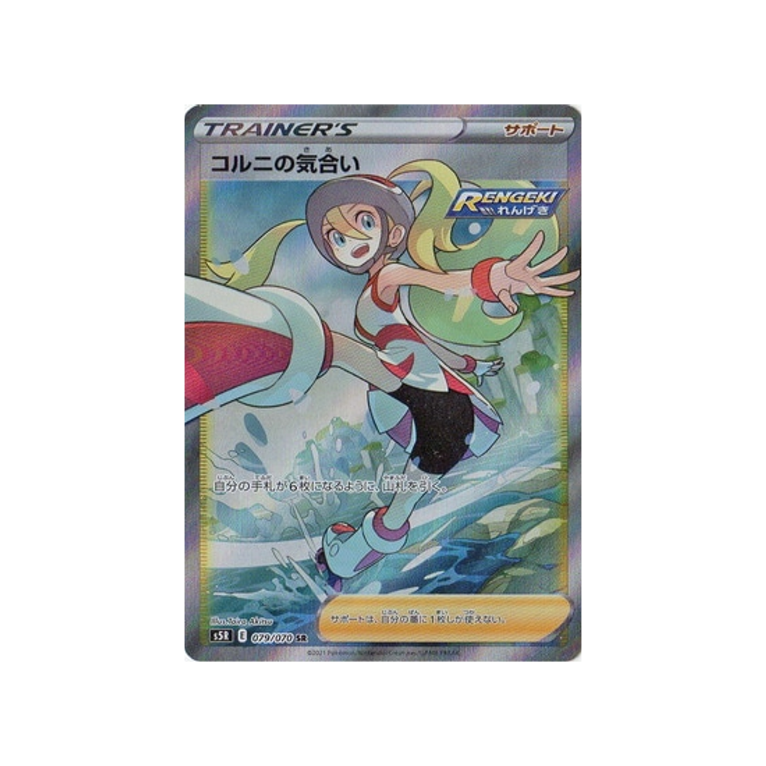Carte Pokémon Rapid Strike S5R 079/070 : Concentration de Cornélia ...