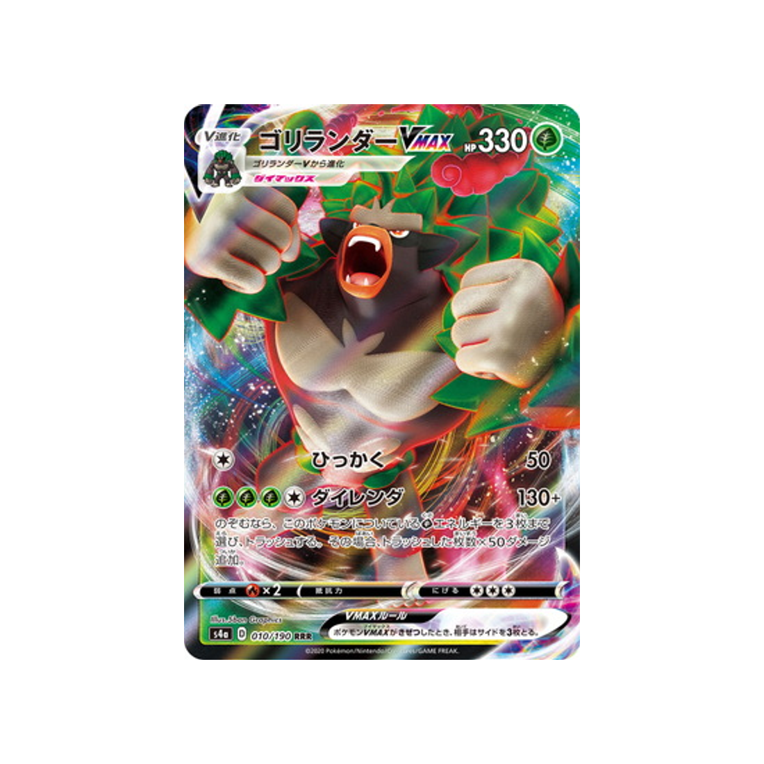 Carte Pokémon Shiny Star V S4A 010/190 : Gorythmic VMAX | Cartes ...