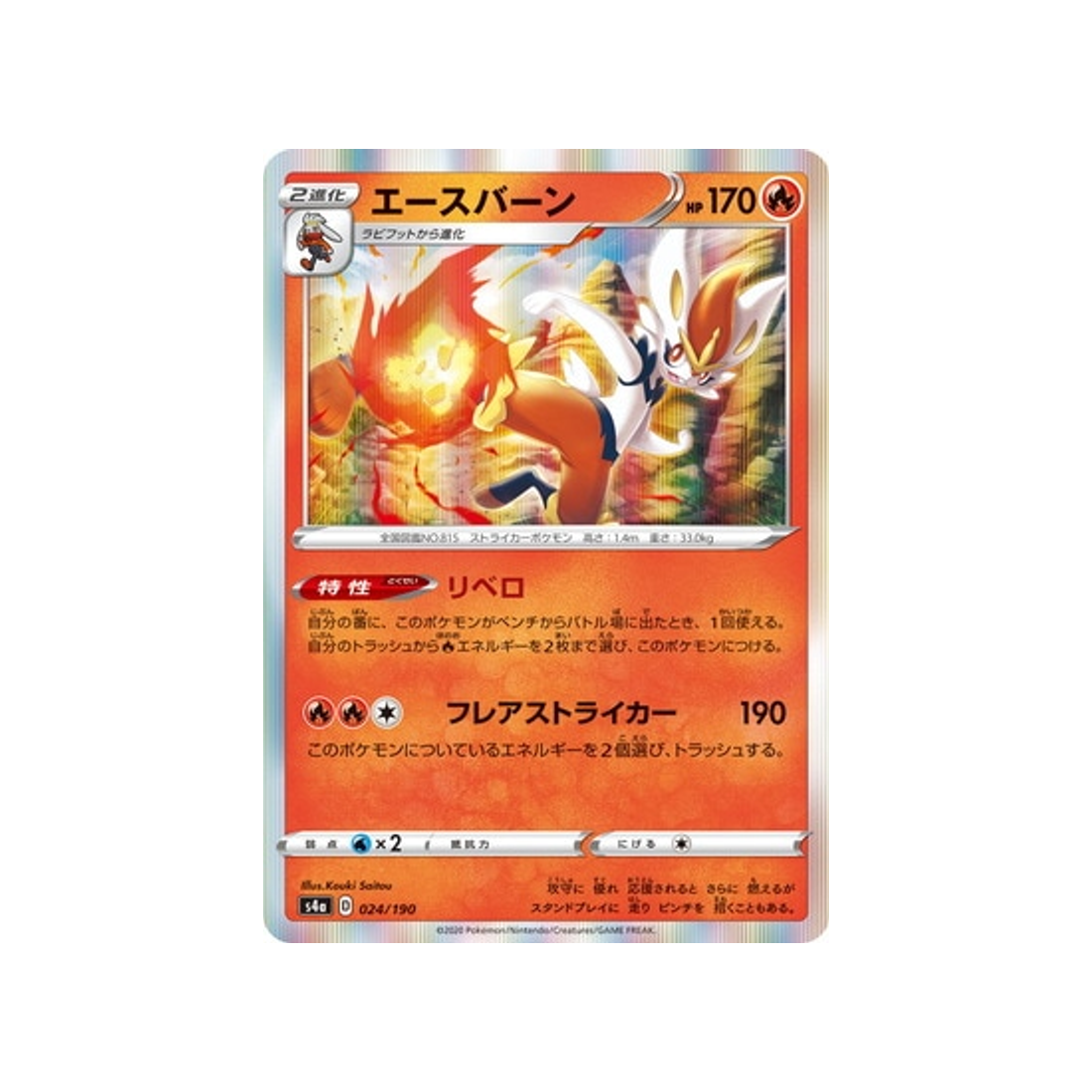 Carte Pokémon Shiny Star V S4A 024/190 : Pyrobut | Cartes Pokémon – CPC ...