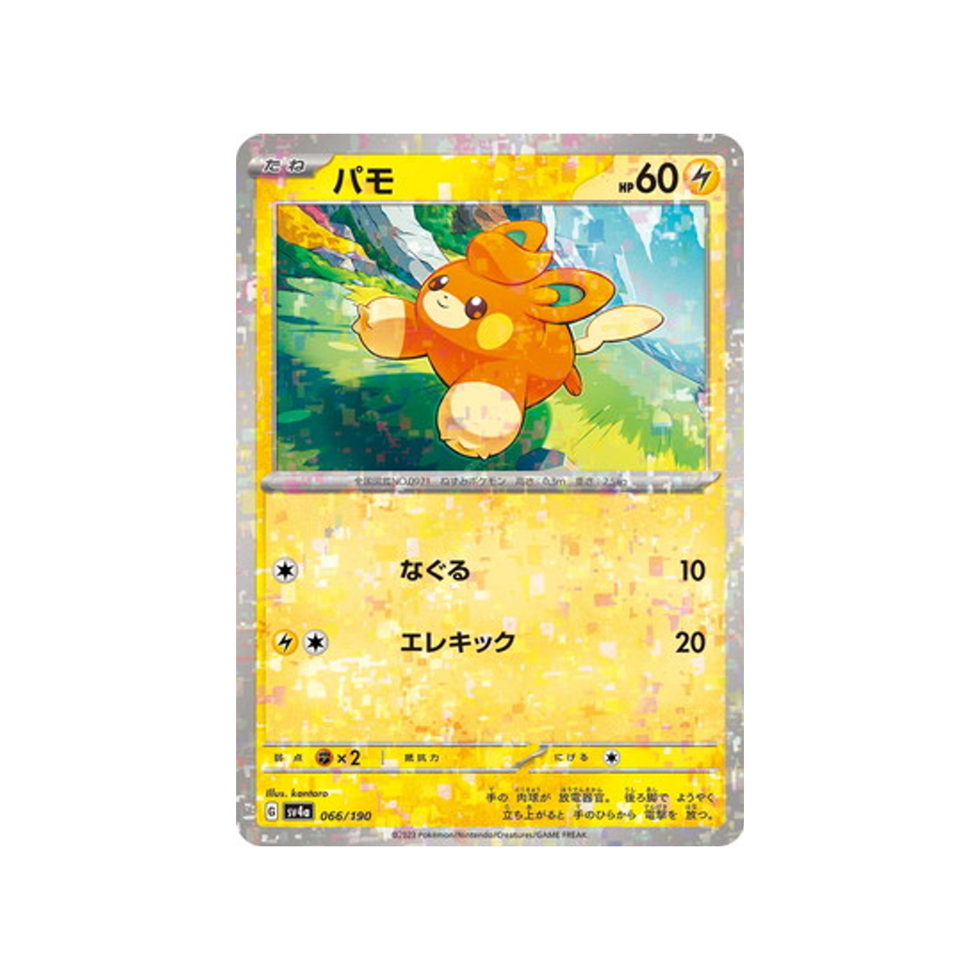 Carte Pokémon Shiny Treasure SV4A 066/190 : Pohm | Cartes Pokémon – CPC ...