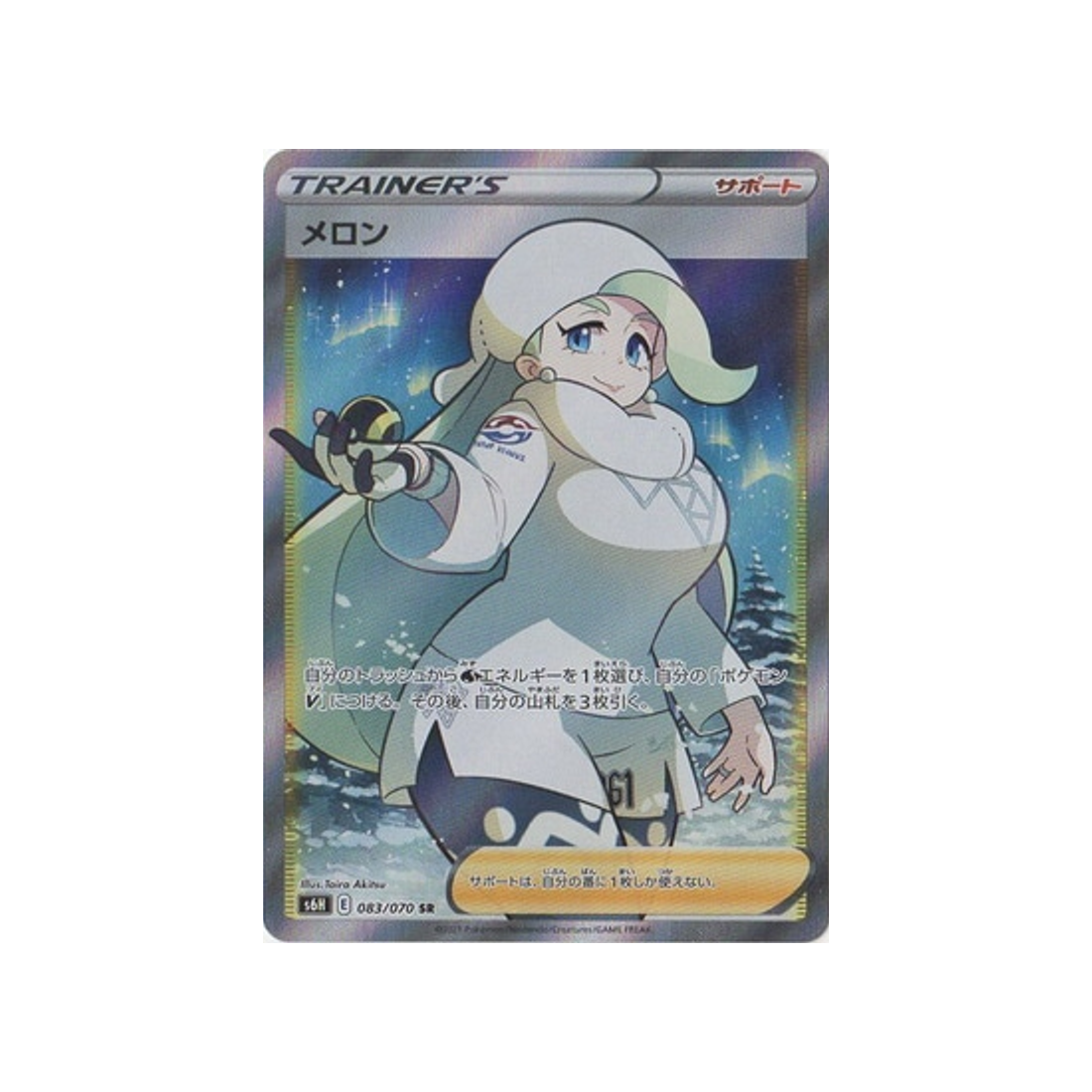 Carte Pokémon Silver Lance S6H 083/070 : Lona | Cartes Pokémon – CPC ...