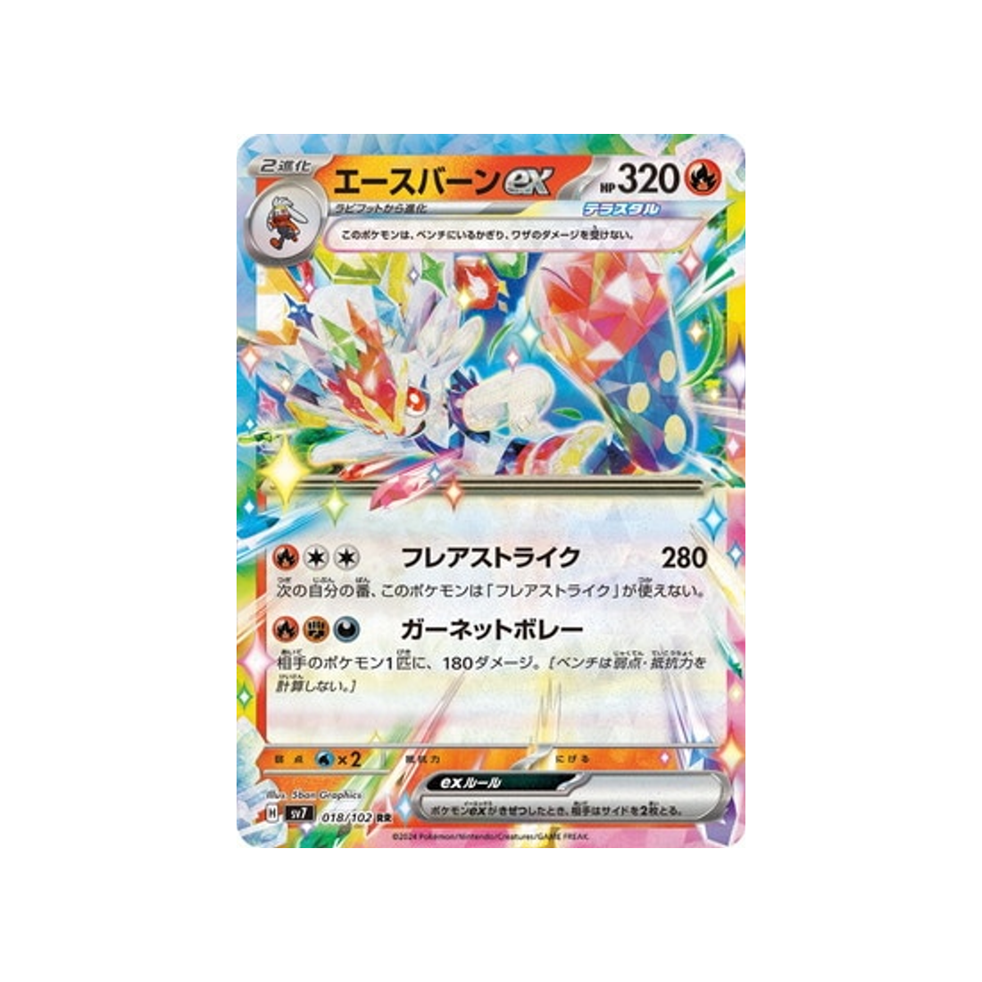 Carte Pokémon Stella Miracle SV7 018/102 : Pyrobut EX | Cartes Pokémon ...