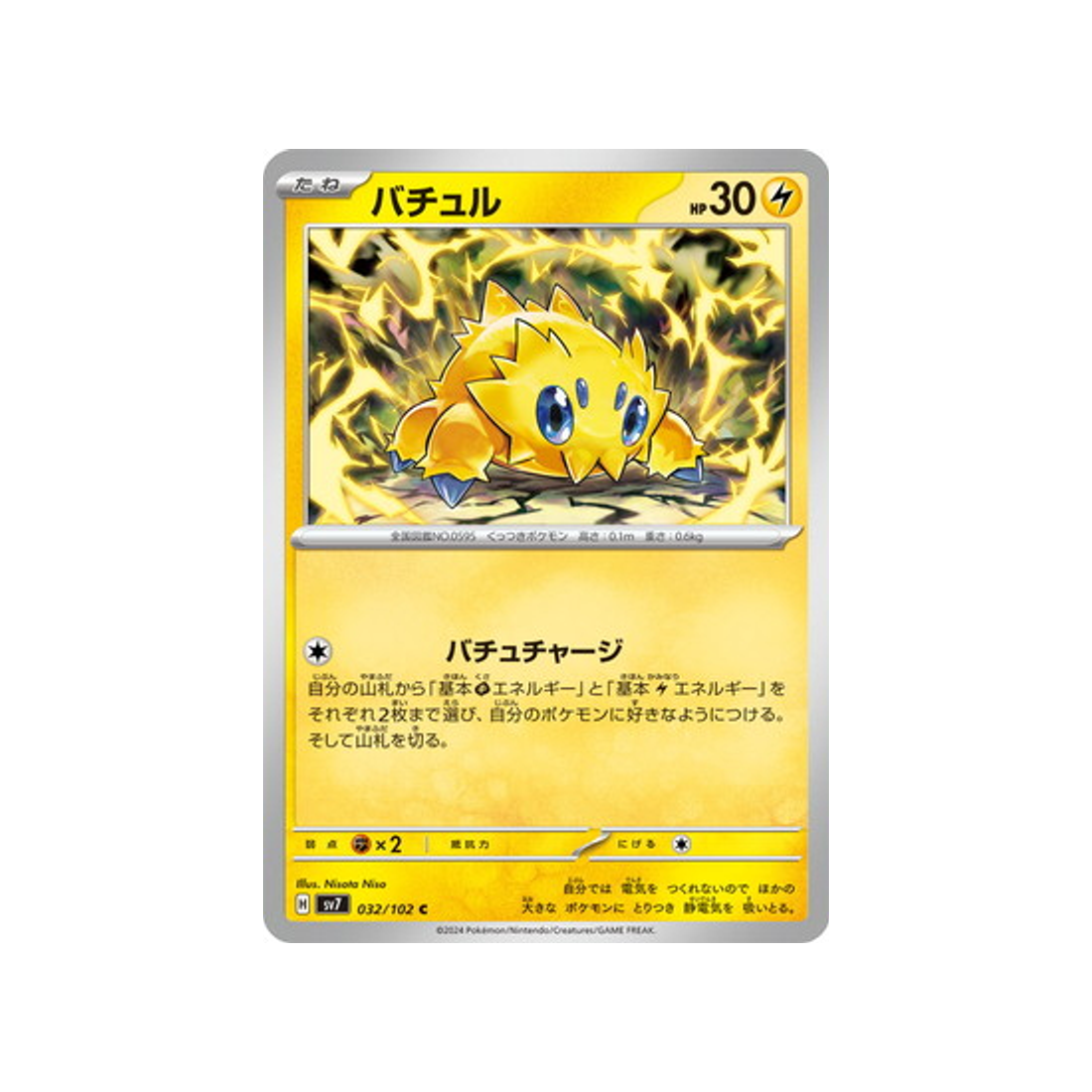 Carte Pokémon Stella Miracle SV7 032/102 : Statitik | Cartes Pokémon ...