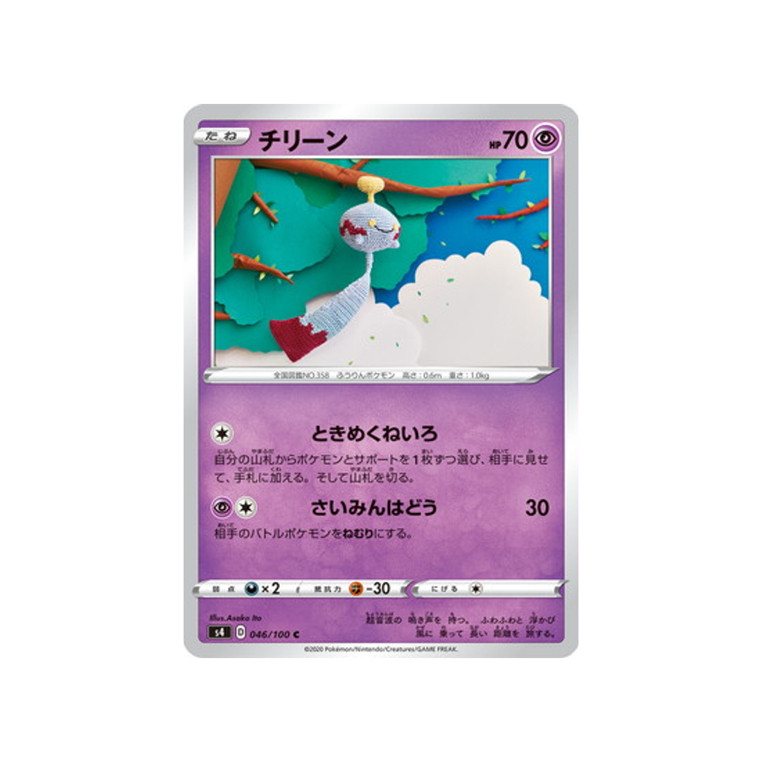 Carte Pokémon Vivid Voltage S4 046/100 : Éoko | Cartes Pokémon – CPC ...