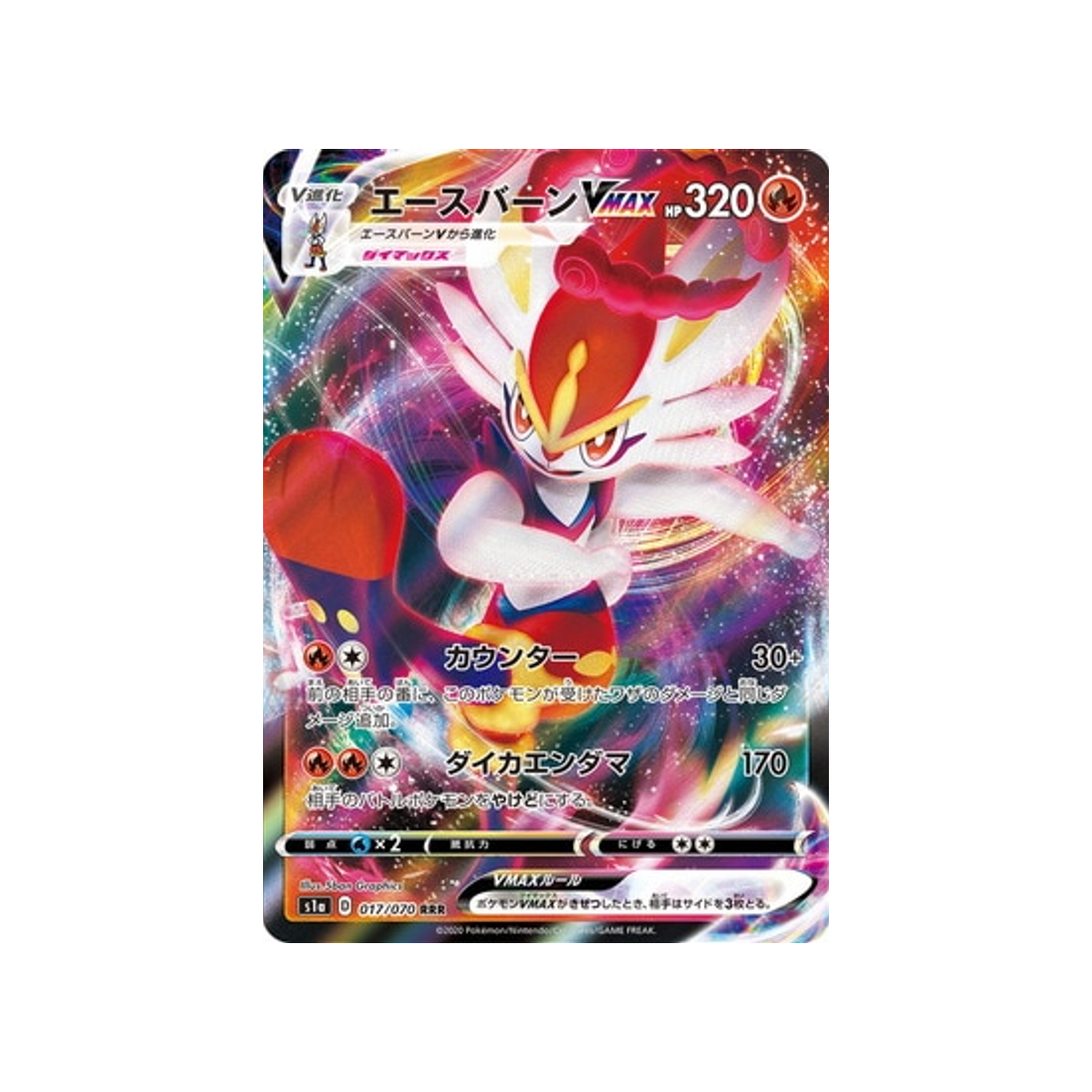 Carte Pokémon VMAX Rising S1A 017/070 : Pyrobut VMAX | Cartes Pokémon ...