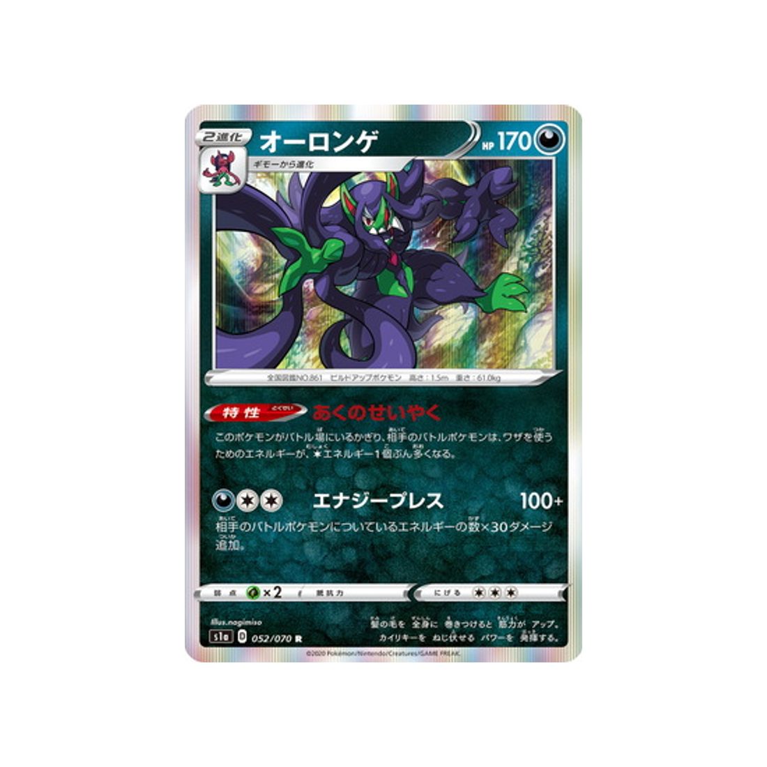 Carte Pokémon VMAX Rising S1A 052/070 : Angoliath | Cartes Pokémon ...