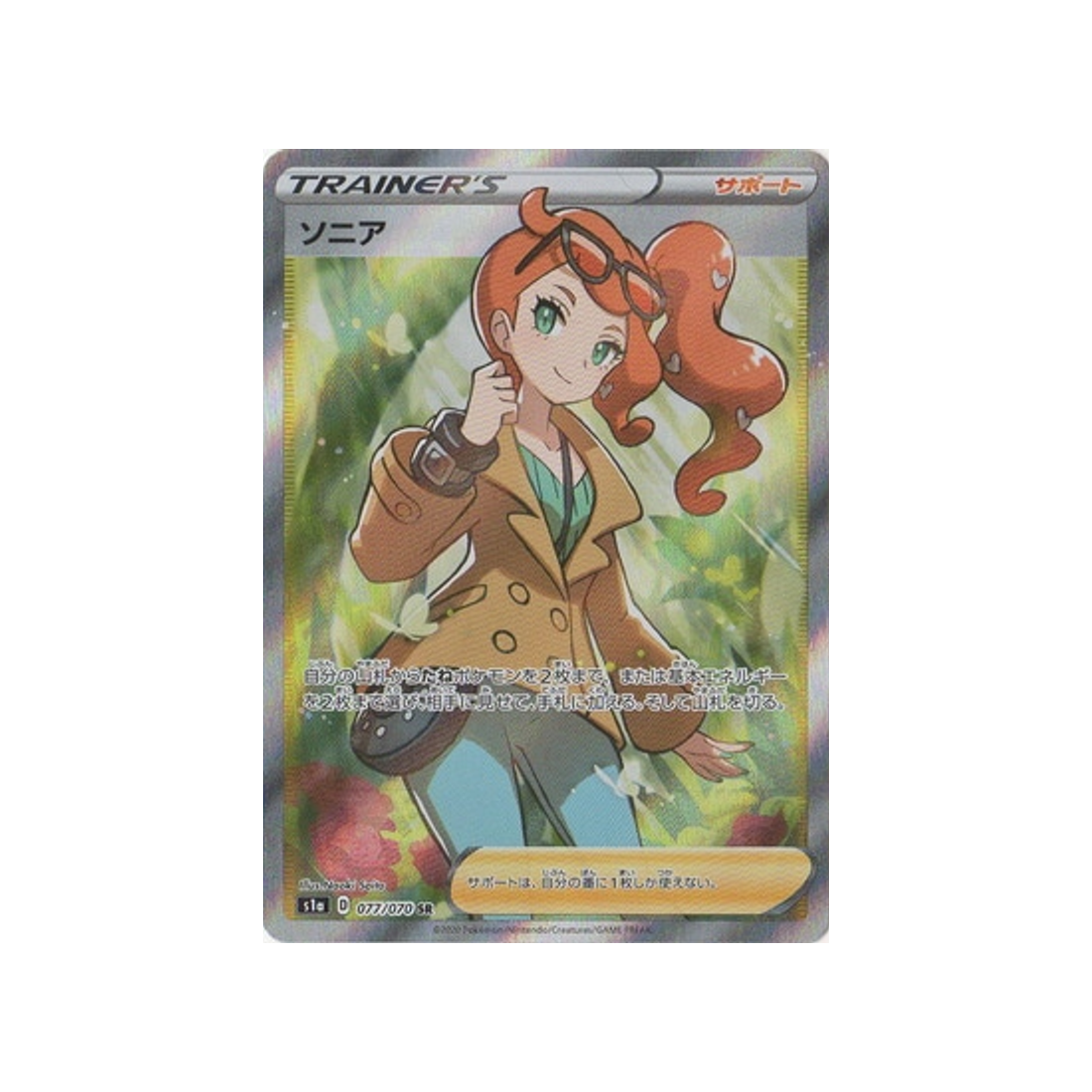 Carte Pokémon VMAX Rising S1A 077/070 : Sonya | Cartes Pokémon – CPC ...