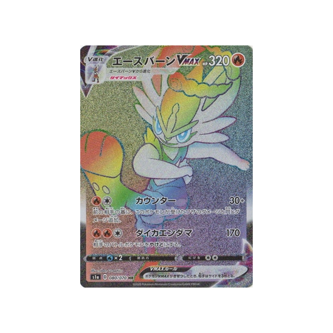 Carte Pokémon VMAX Rising S1A 080/070 : Pyrobut VMAX | Cartes Pokémon ...