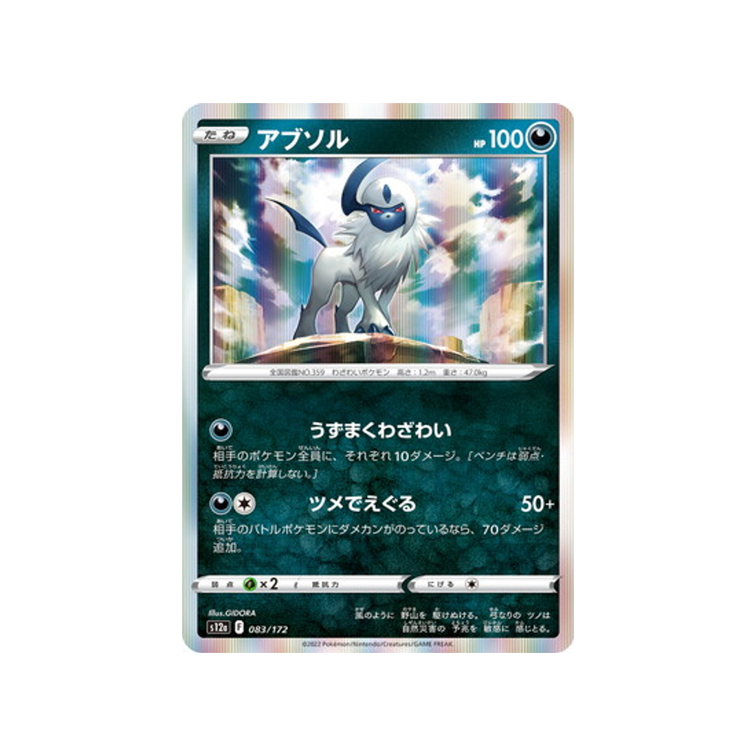 Carte Pokémon VSTAR Universe S12A 083/172 : Absol | Cartes Pokémon ...