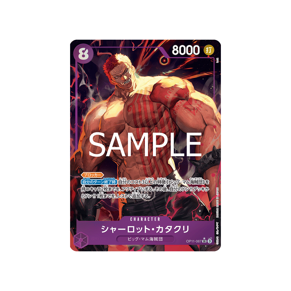 Carte One Piece A Fist of Divine Speed OP11-067 (Parallèle) : Charlotte ...