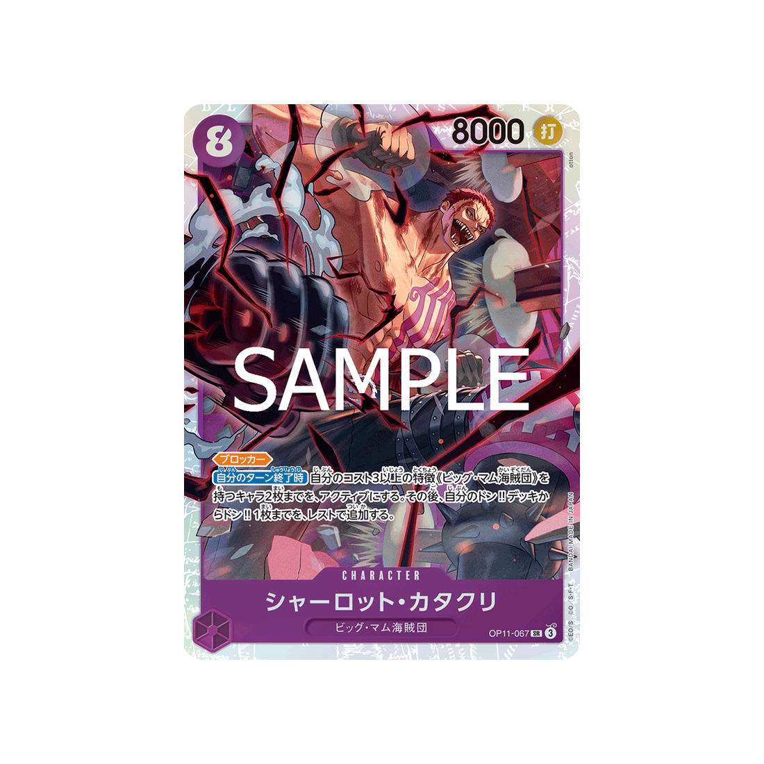 Carte One Piece A Fist of Divine Speed OP11-067 : Charlotte Katakuri ...