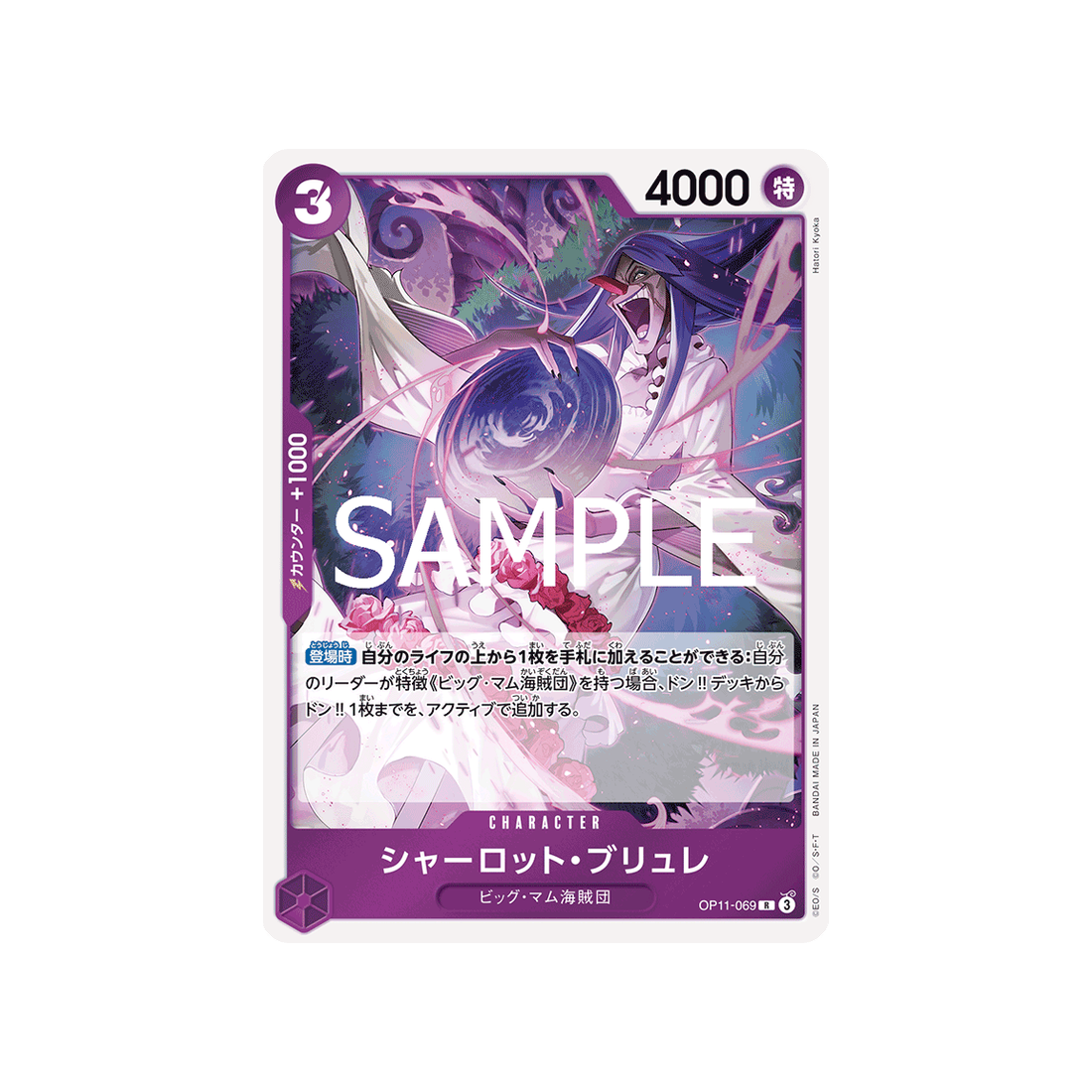 Carte One Piece A Fist of Divine Speed OP11-069 : Charlotte Brûlée | C ...