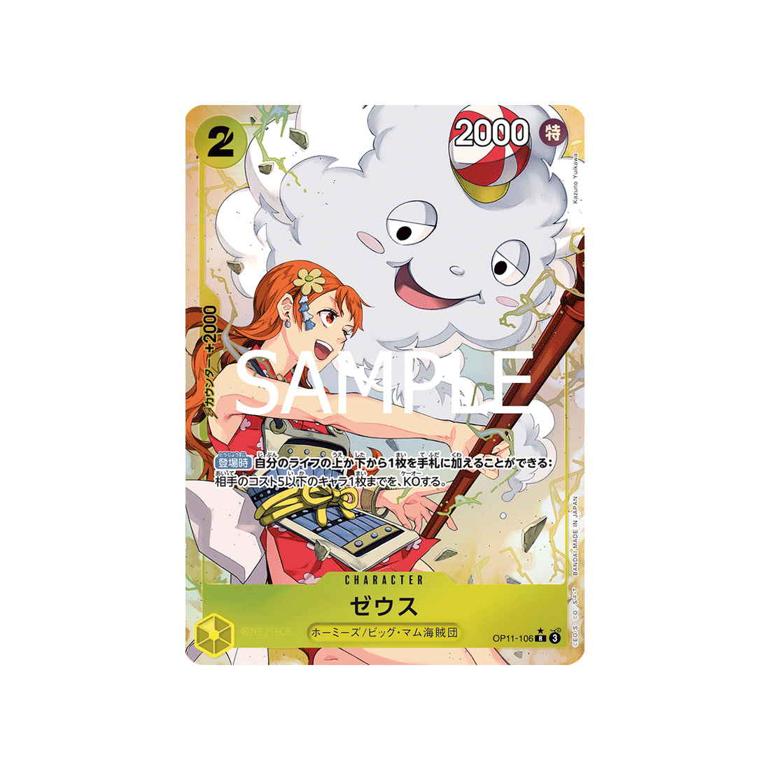 Carte One Piece A Fist of Divine Speed OP11-106 (Parallèle) : Zeus | C ...