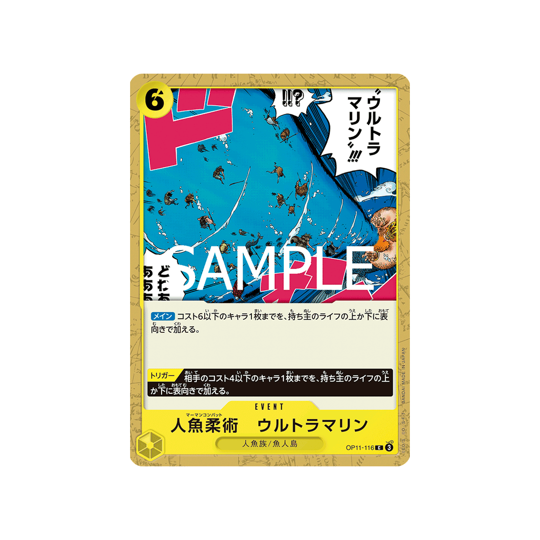 Carte One Piece A Fist of Divine Speed OP11-116 : Merman Combat ...