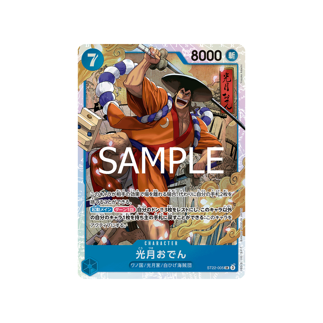 Carte One Piece Ace & Newgate ST22-005 : Kouzuki Oden | C.P.C – CPC ...
