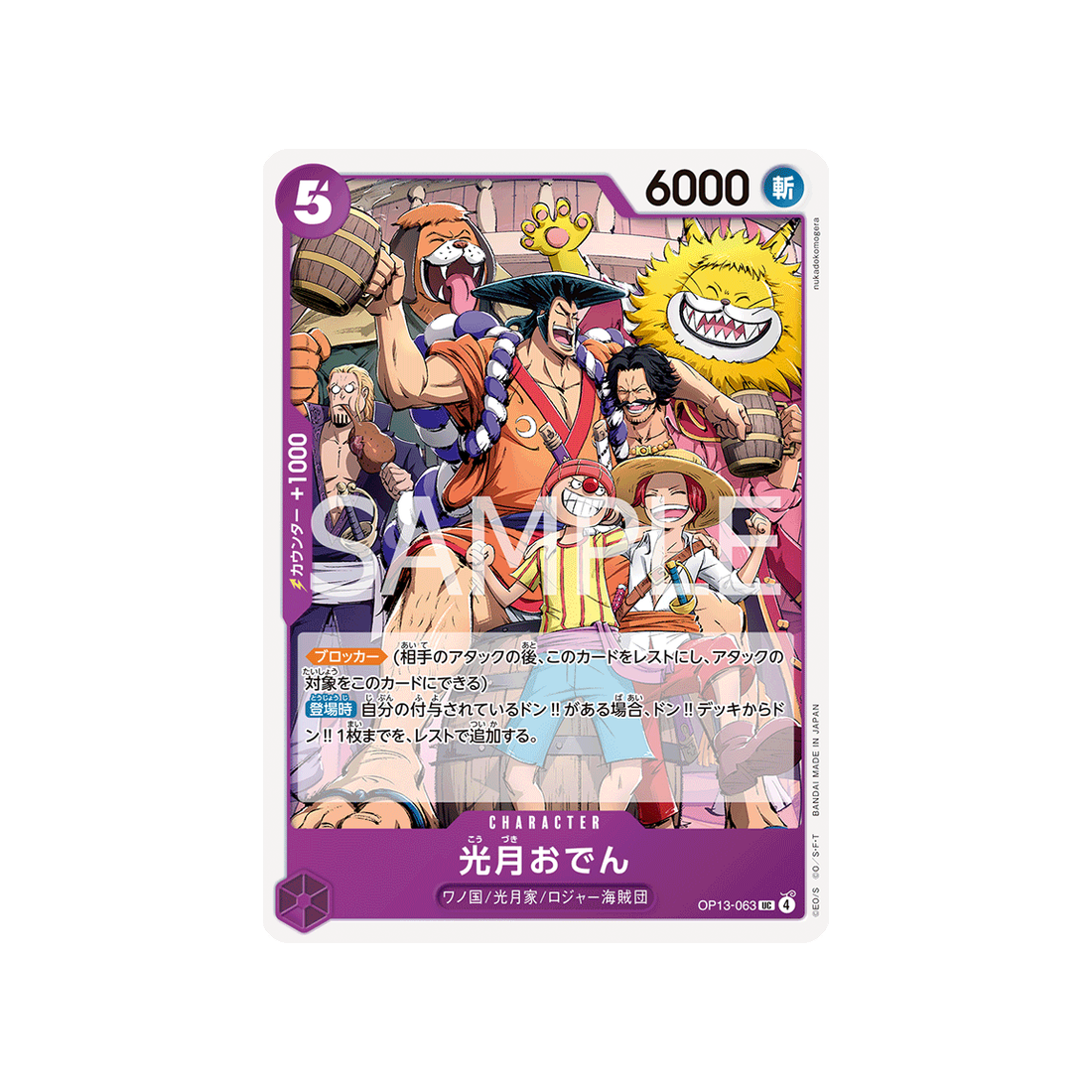 Carte One Piece Carrying on His Will OP13-063 : Kouzuki Oden | C.P.C ...