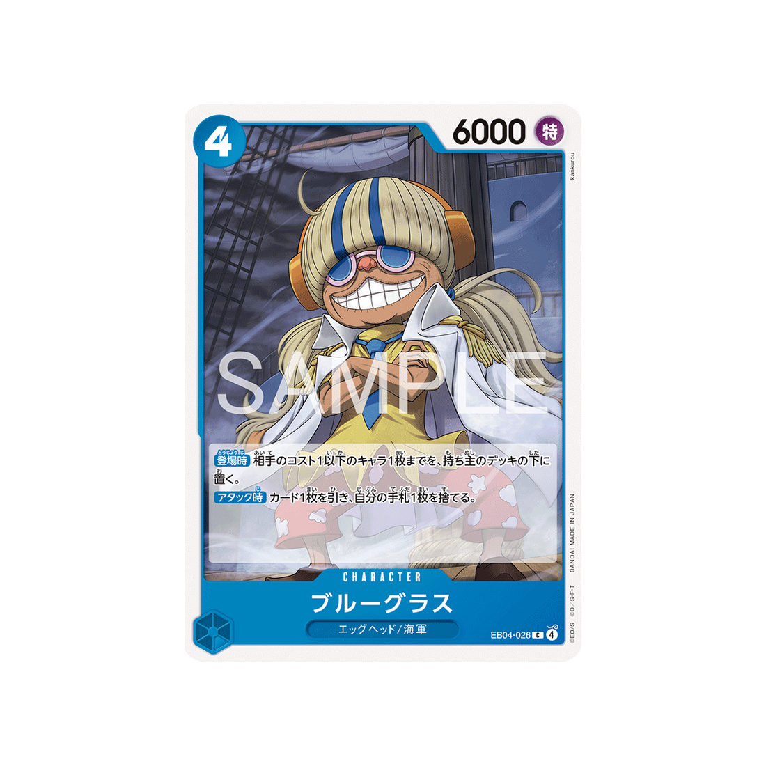 Carte One Piece EGGHEAD CRISIS EB04-026 : Bluegrass | C.P.C – CPC ...