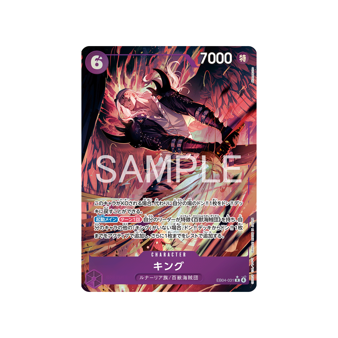 Carte One Piece EGGHEAD CRISIS EB04-031 (Parallèle) : King | C.P.C ...