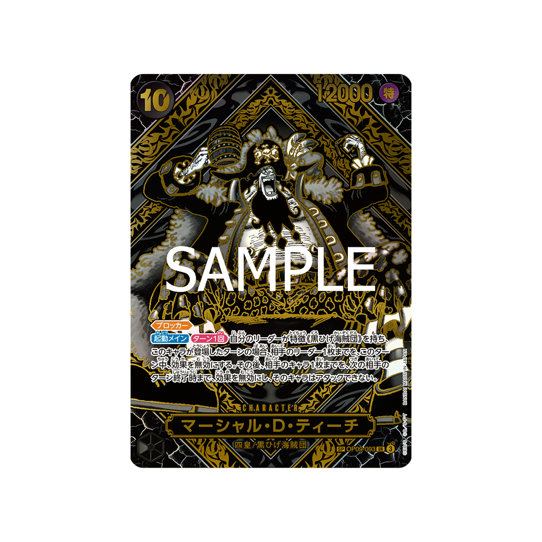Carte One Piece Legacy of the Master OP09-093 (Parallèle 4) : Marshall ...