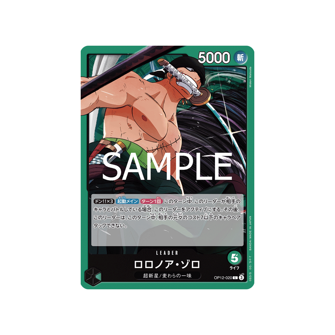 Carte One Piece Legacy of the Master OP12-020 : Roronoa Zoro | C.P.C ...