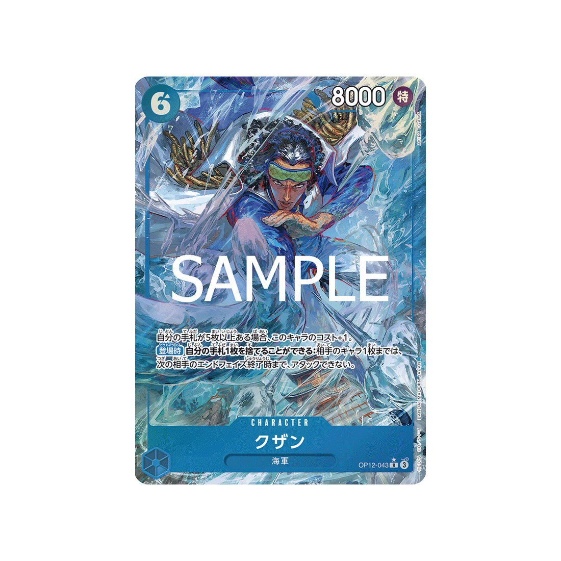 Carte One Piece Legacy of the Master OP12-043 (Parallèle) : Kuzan | C.P ...
