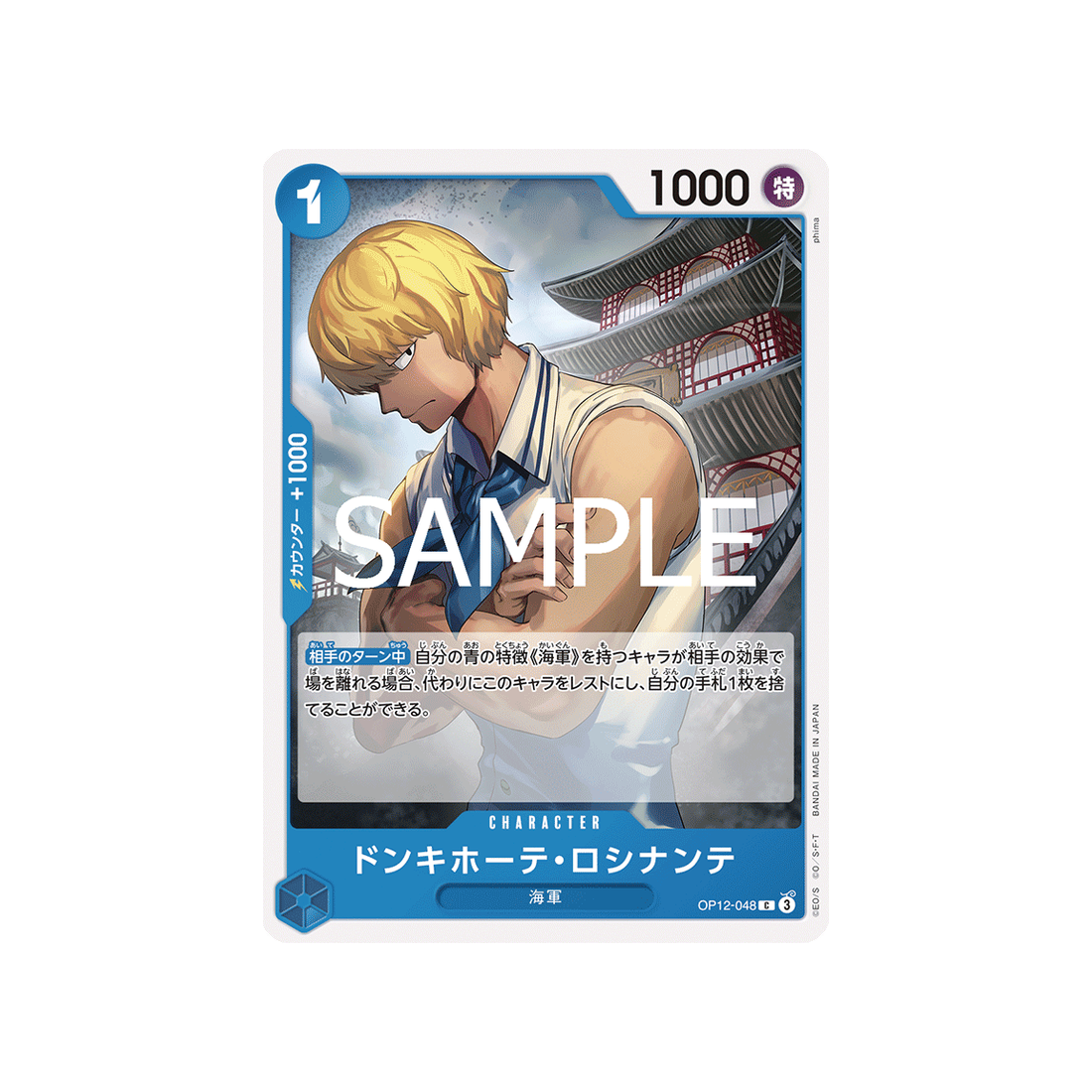 Carte One Piece Legacy of the Master OP12-048 : Donquixote Rosinante ...