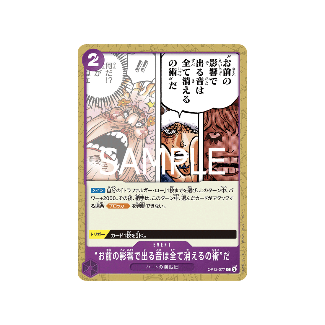 Carte One Piece Legacy of the Master OP12-077 : The "Extinguishes All ...
