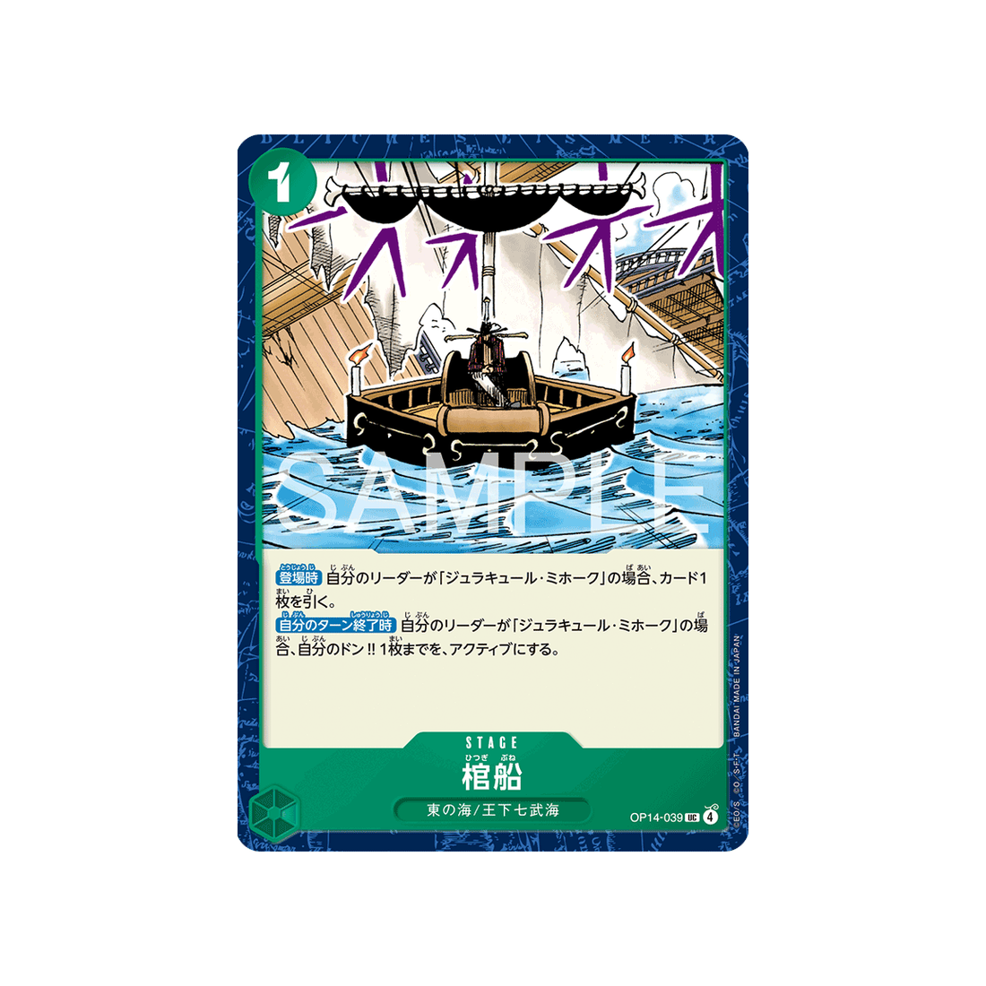 Carte One Piece The Azure Sea’s Seven OP14-039 : Coffin Boat | C.P.C ...