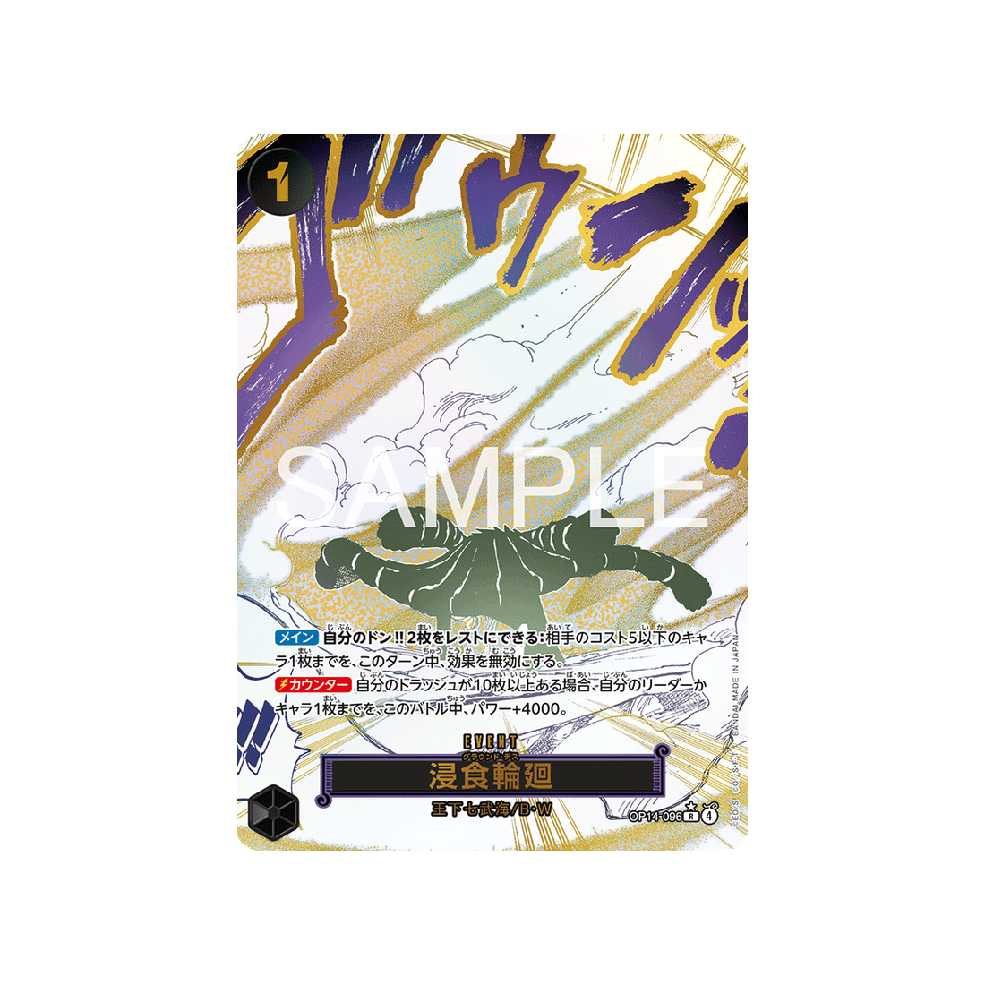 Carte One Piece The Azure Sea’s Seven OP14-096 (Parallèle) : Ground ...