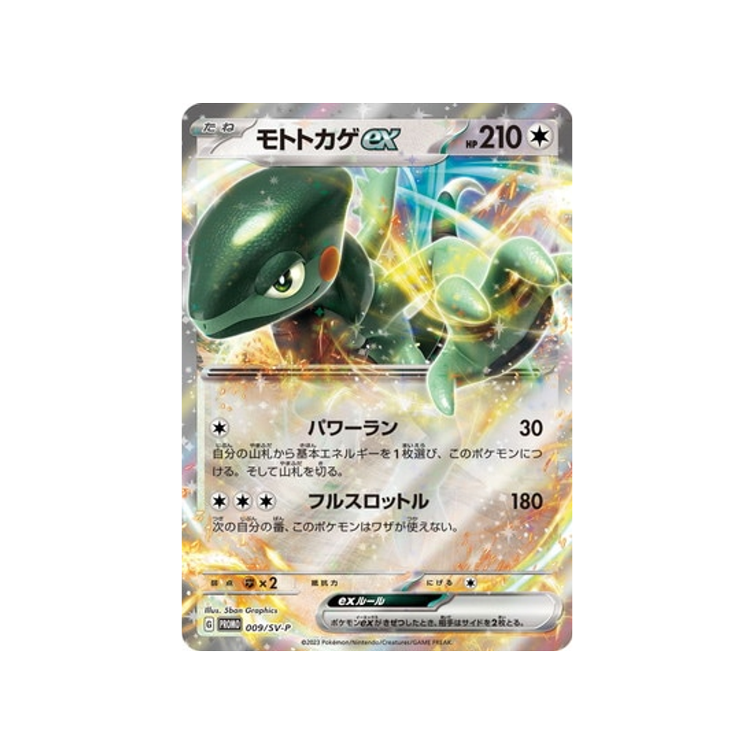 Carte Pokémon Carte Promo Ecarlate et Violet SV-P 009/SV-P : Motorizard ...