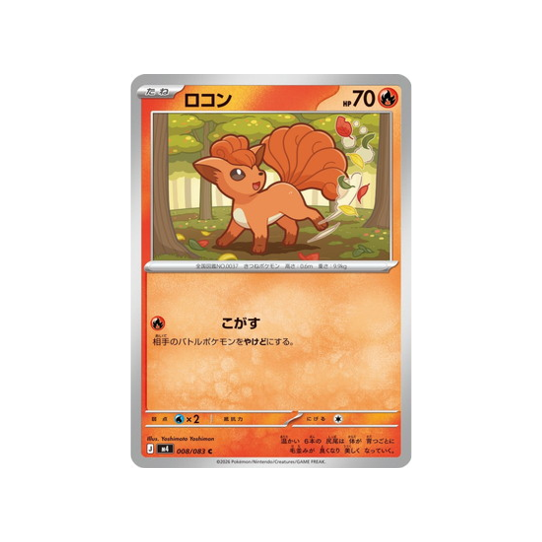 Carte Pokémon Équilibre Parfait M4 008/083 : Goupix | C.P.C – CPC ...