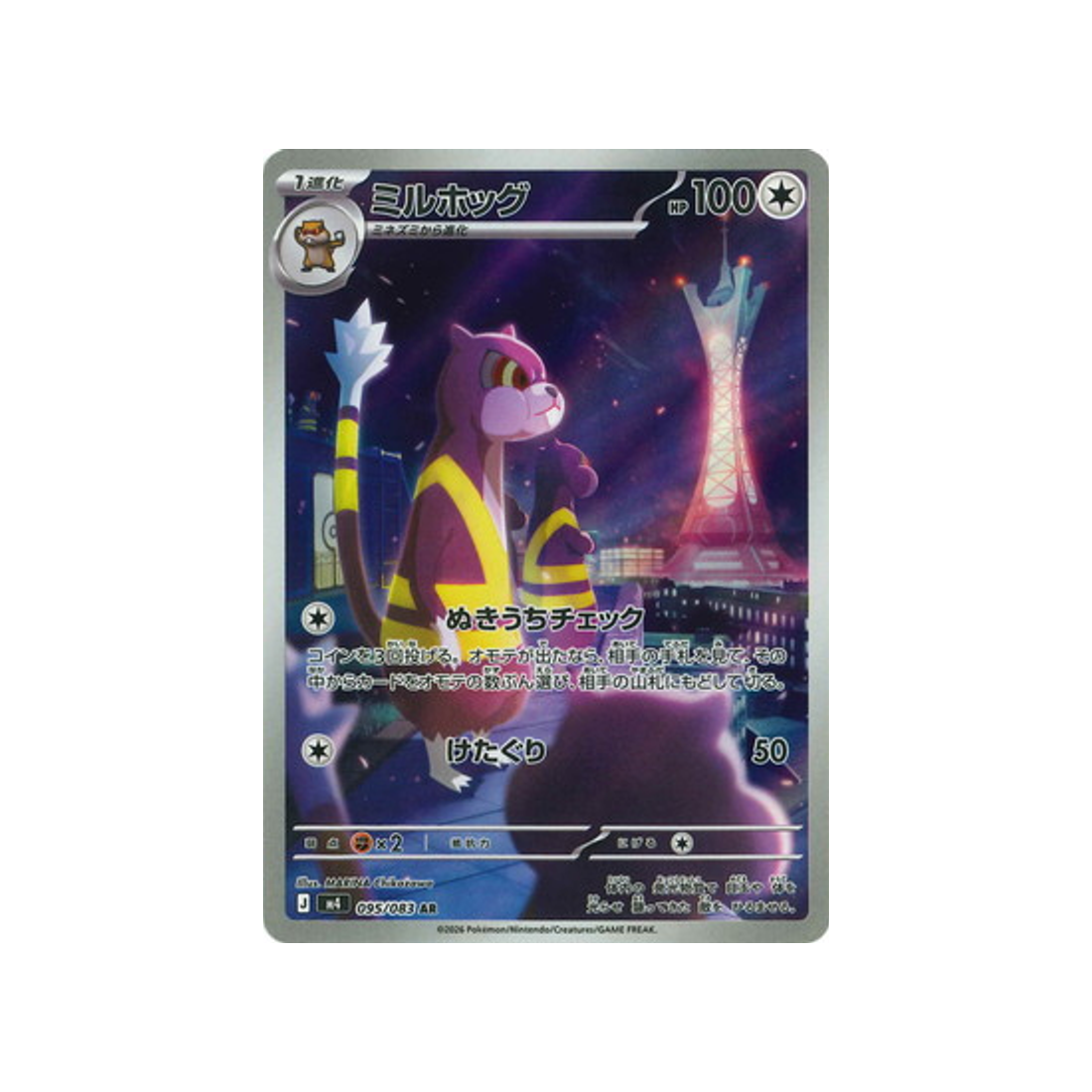 Carte Pokémon Équilibre Parfait M4 095/083 : Miradar | C.P.C – CPC ...