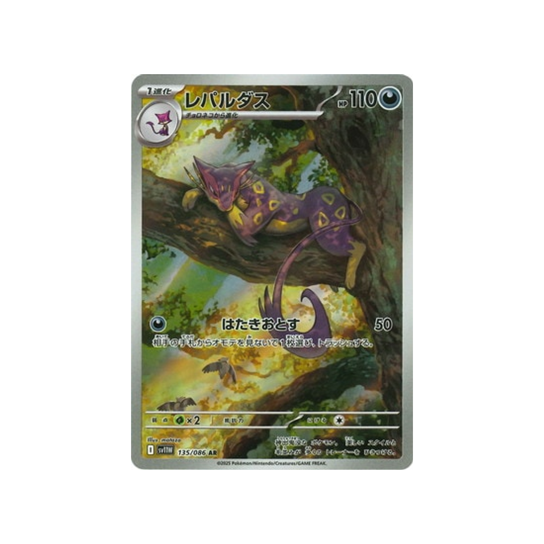 Carte Pokémon Flamme Blanche SV11W 135/086 : Léopardus | C.P.C – CPC ...