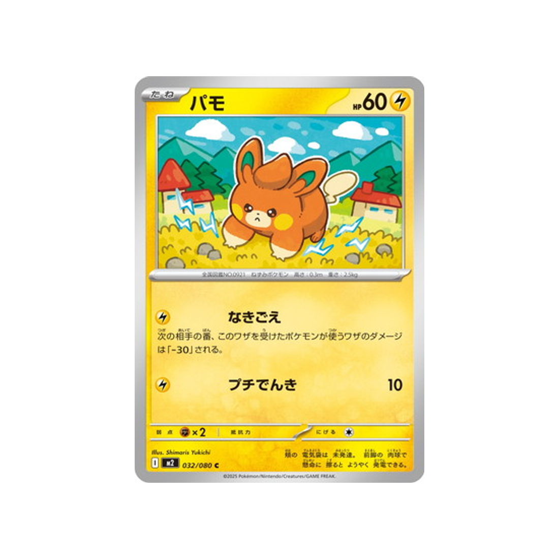 Carte Pokémon Flammes Fantasmagoriques M2 032/080 : Pohm | C.P.C – CPC ...