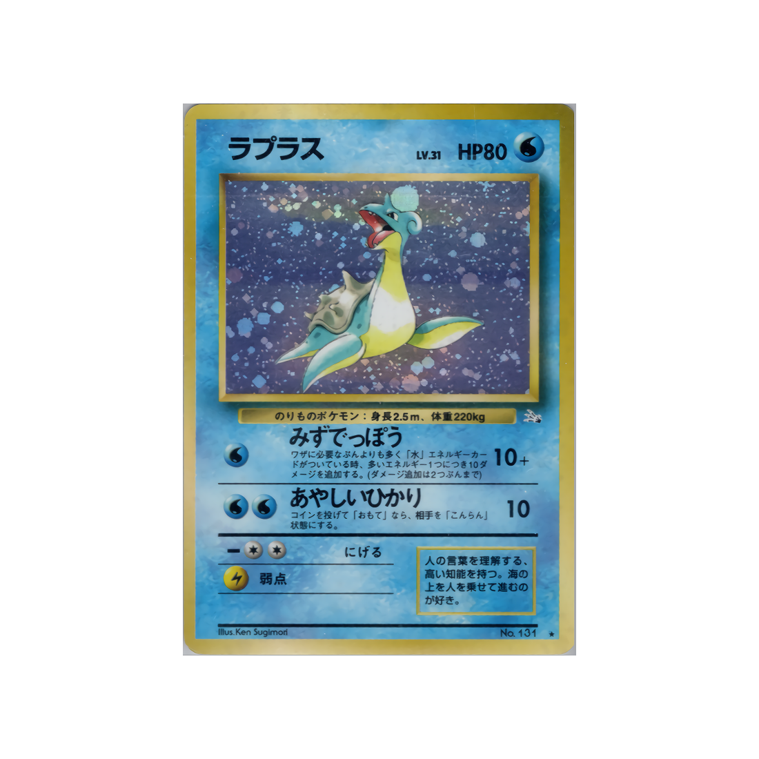 Carte Pokémon Wizard Fossile : Lokhlass 020 | C.P.C – CPC - Cartes ...