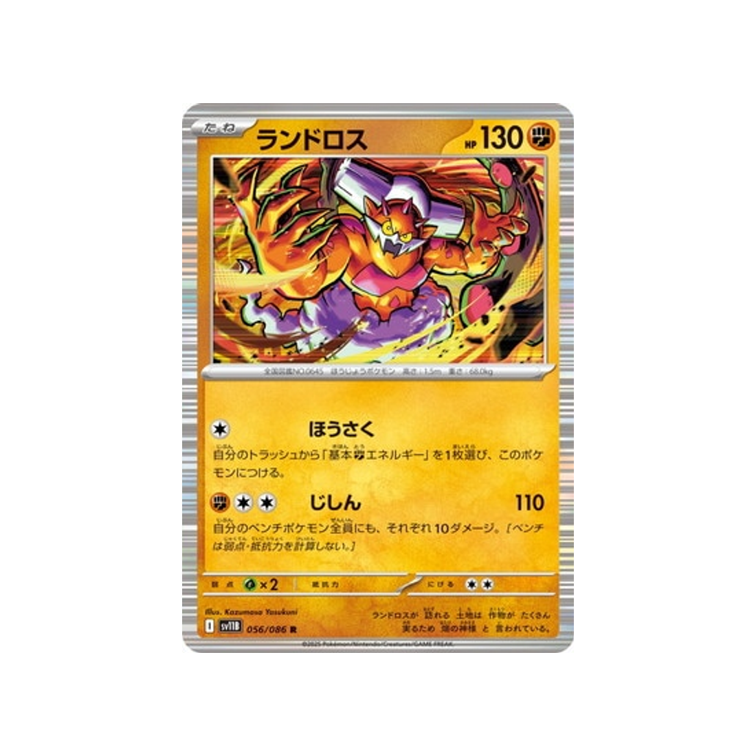Carte Pokémon Foudre Noire SV11B 056/086 : Démétéros | C.P.C – CPC ...