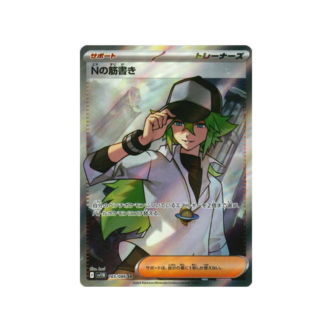 Carte Pokémon Foudre Noire SV11B 165/086 : Intrigue de N | C.P.C – CPC ...
