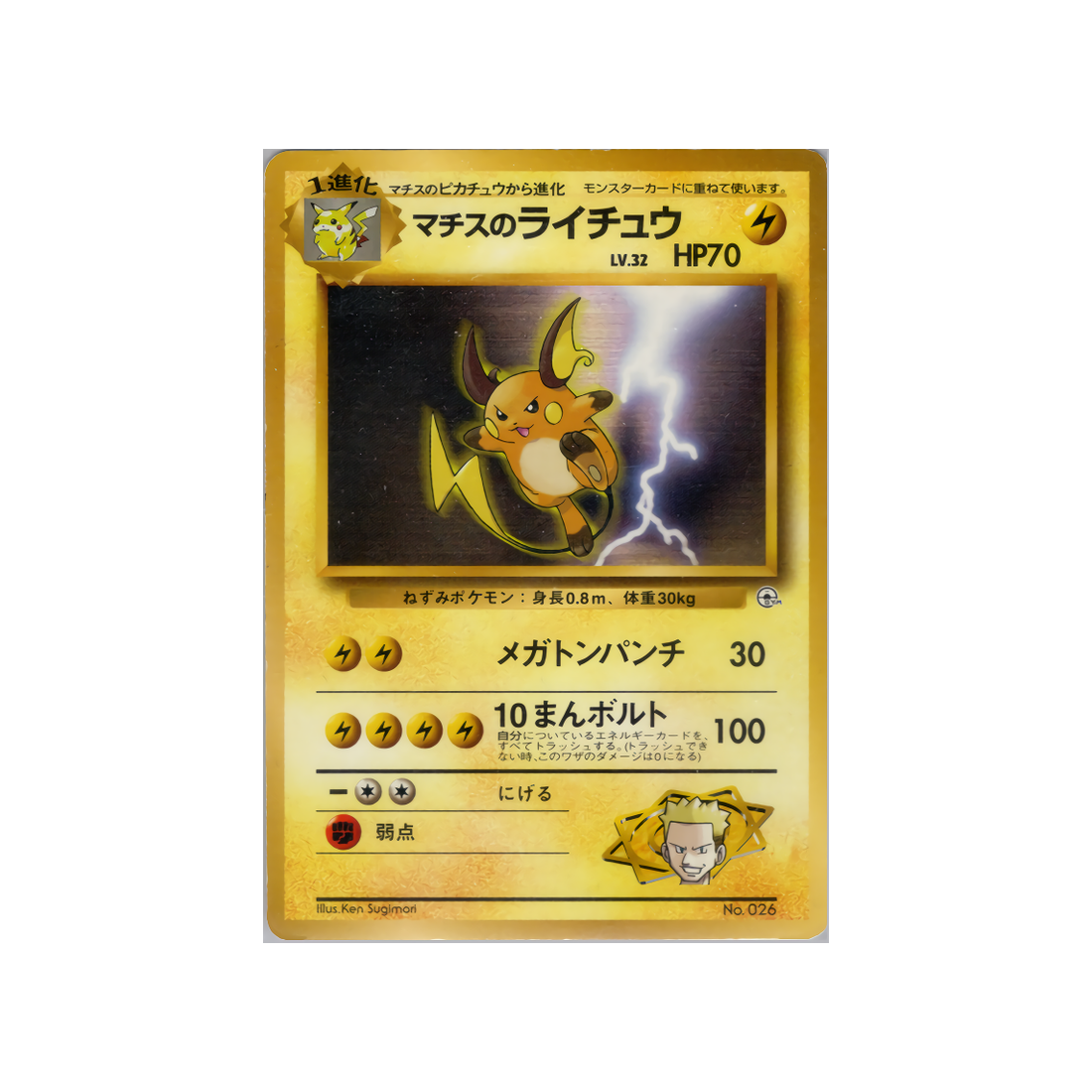 Carte Pokémon Wizard Gym Major Bob : Raichu du Major Bob 003 | C.P.C ...