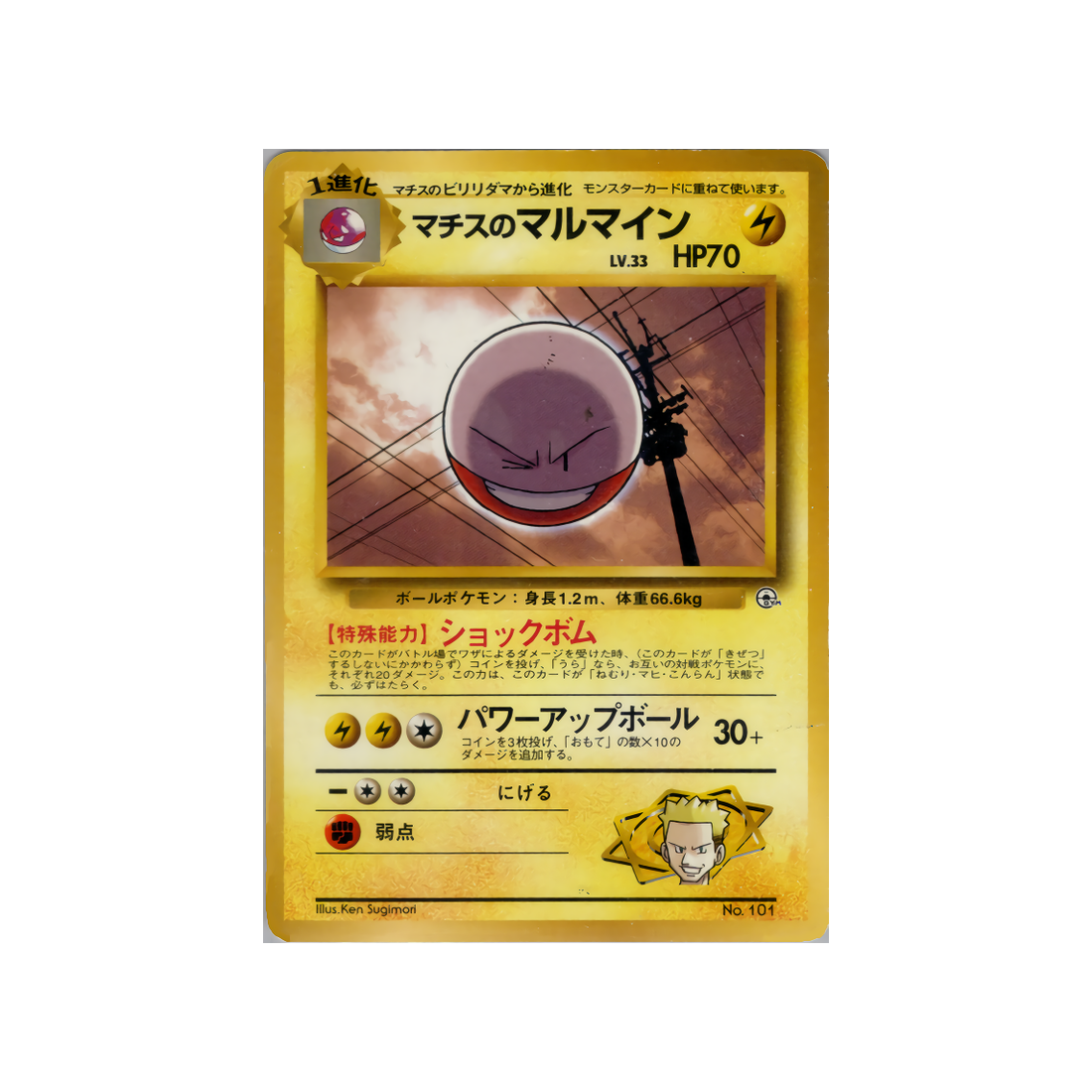 Carte Pokémon Wizard Gym Major Bob : Électrode du Major Bob 009 | C.P.C ...