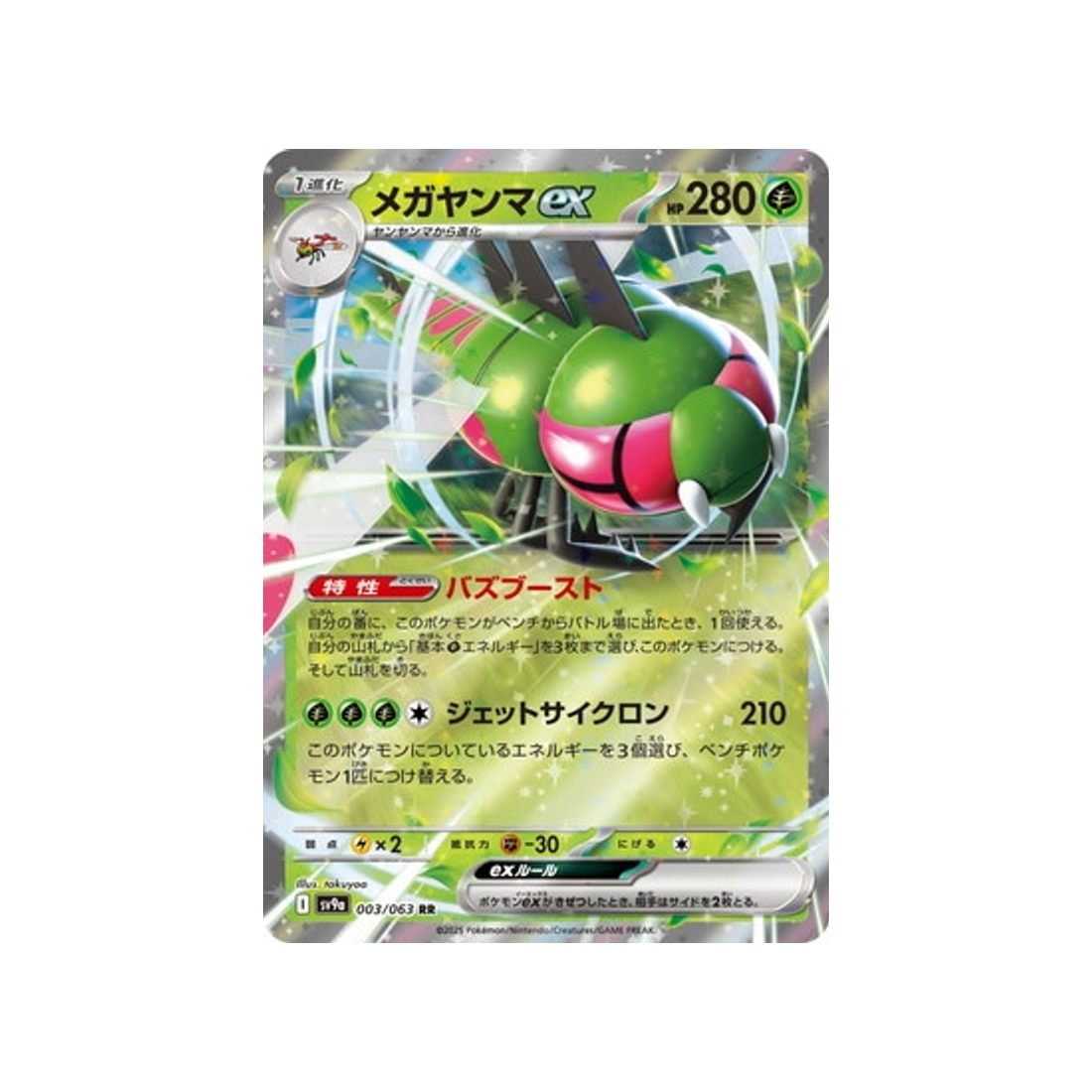 Carte Pokémon Heatwave Arena SV9A 003/063 : Yanméga EX | C.P.C – CPC ...