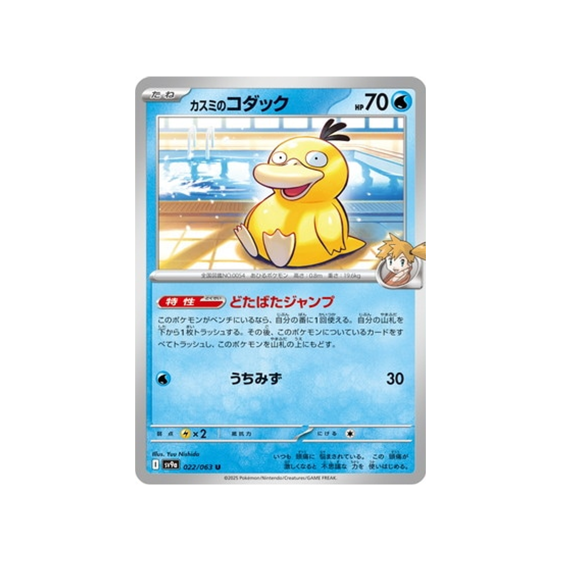 Carte Pokémon Heatwave Arena SV9A 022/063 : Psykokwak d'ondine | C.P.C ...