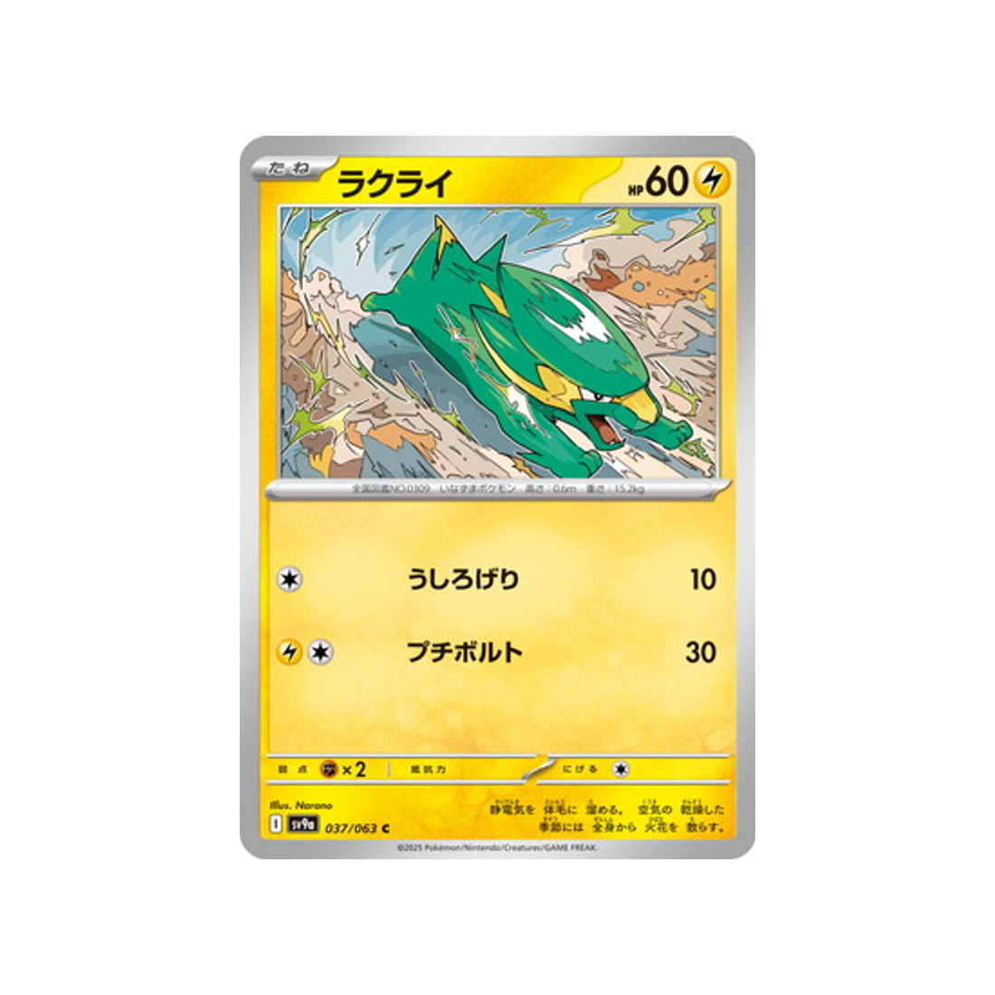 Carte Pokémon Heatwave Arena SV9A 037/063 : Dynavolt | C.P.C – CPC ...