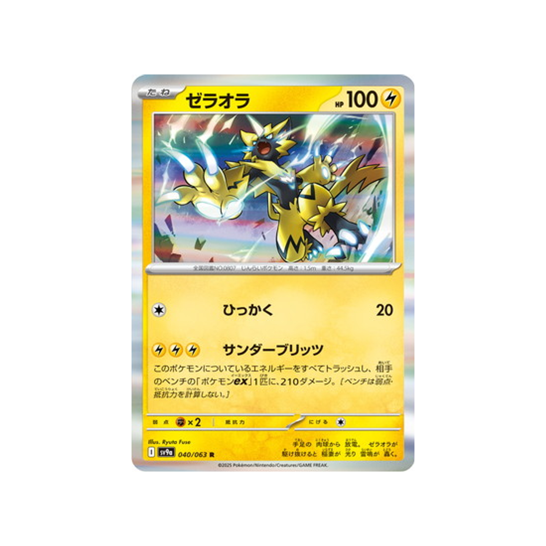 Carte Pokémon Heatwave Arena SV9A 040/063 : Zeraora | C.P.C – CPC ...