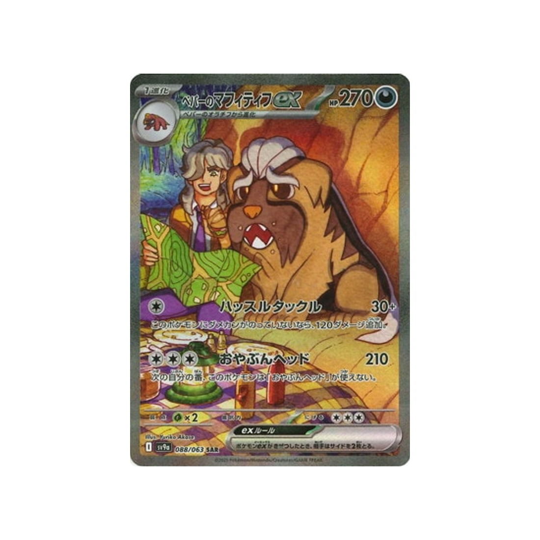 Carte Pokémon Heatwave Arena SV9A 088/063 : Dogrino de Pepper EX | C.P ...