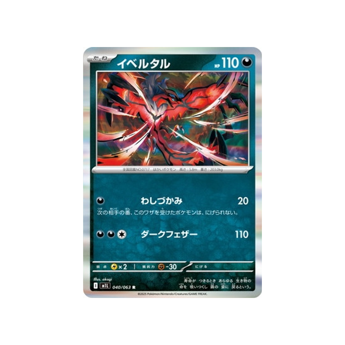 Carte Pokémon MEGA Brave M1L 040/063 : Yveltal | C.P.C – CPC - Cartes ...