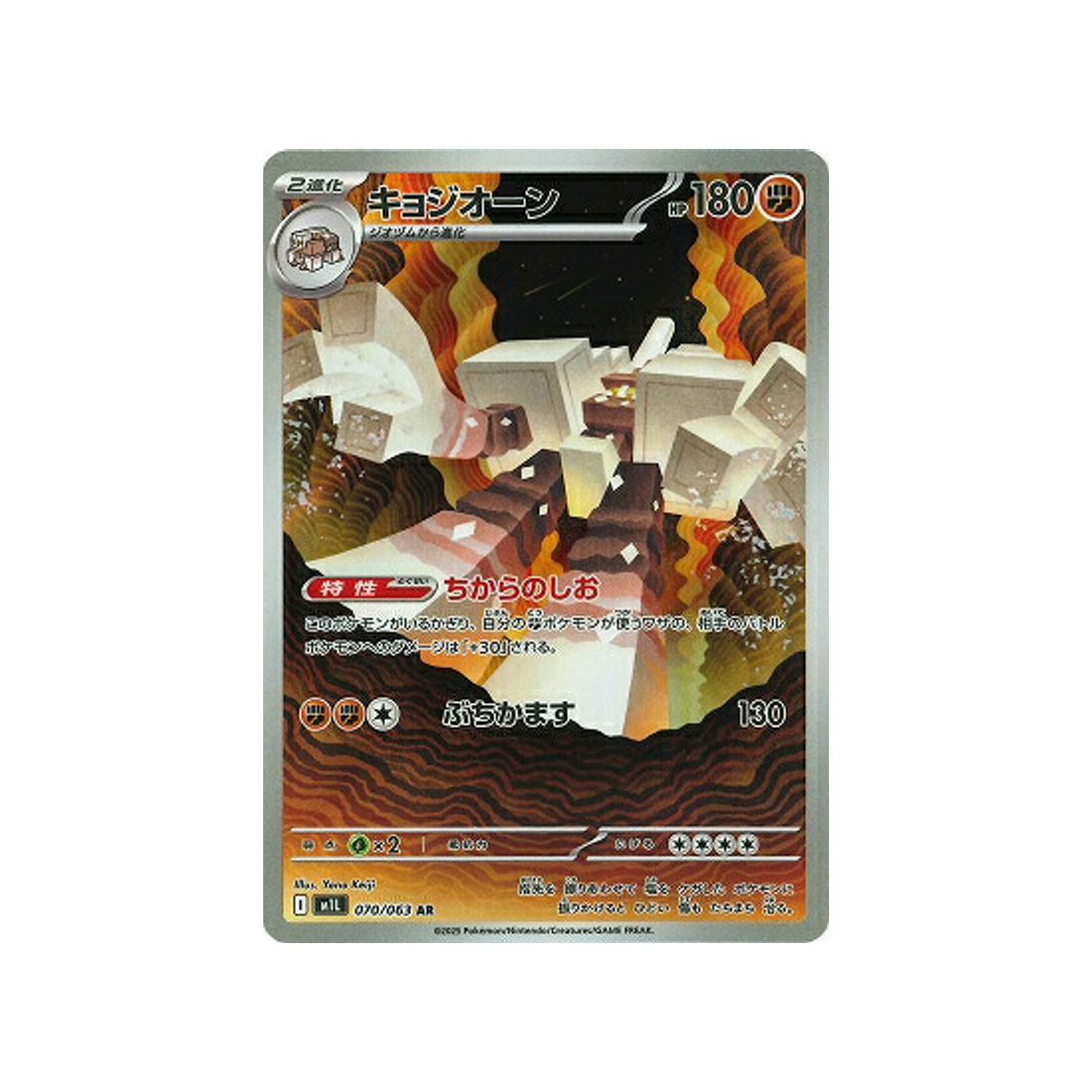 Carte Pokémon MEGA Brave M1L 070/063 : Gigansel | C.P.C – CPC - Cartes ...