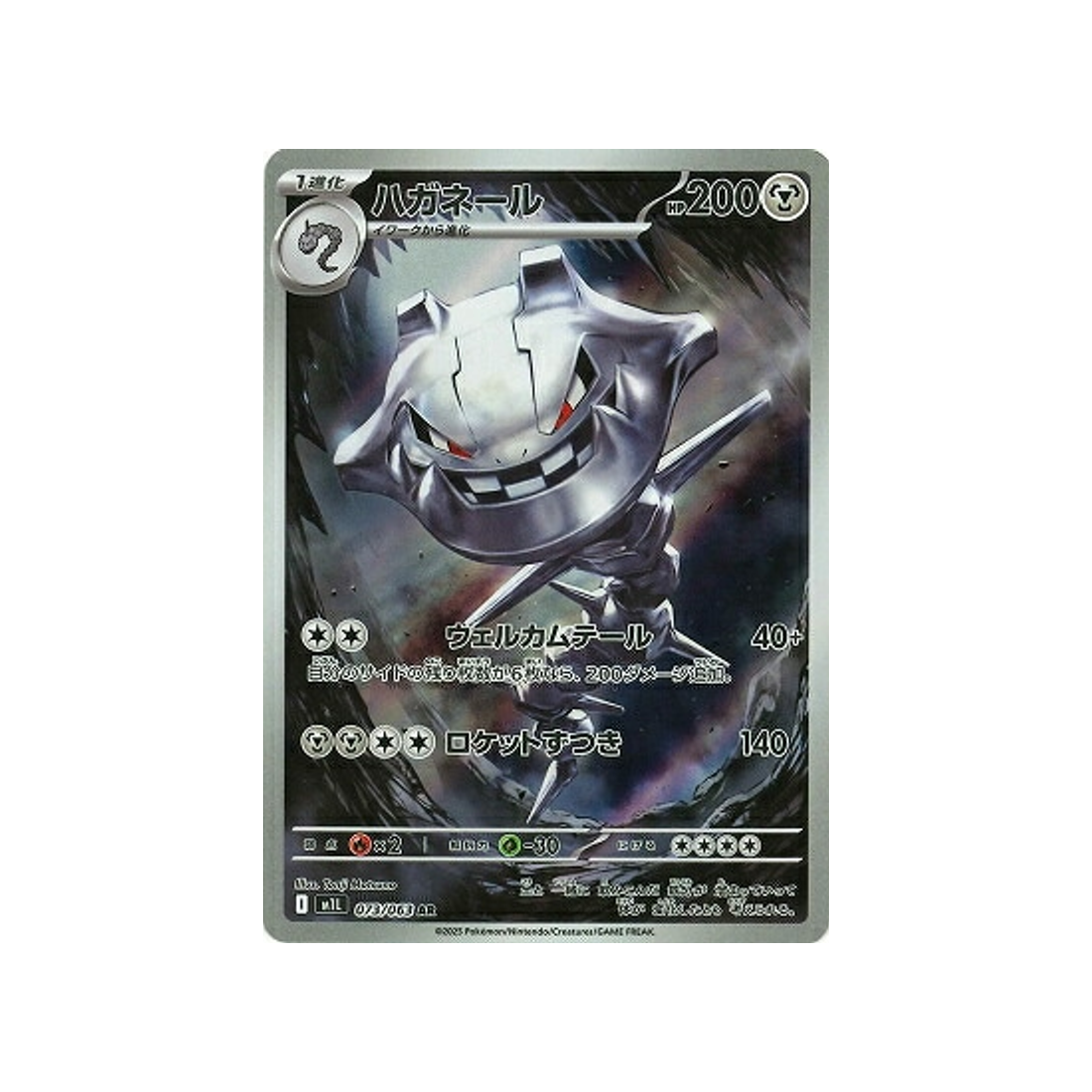 Carte Pokémon MEGA Brave M1L 073/063 : Steelix | C.P.C – CPC - Cartes ...